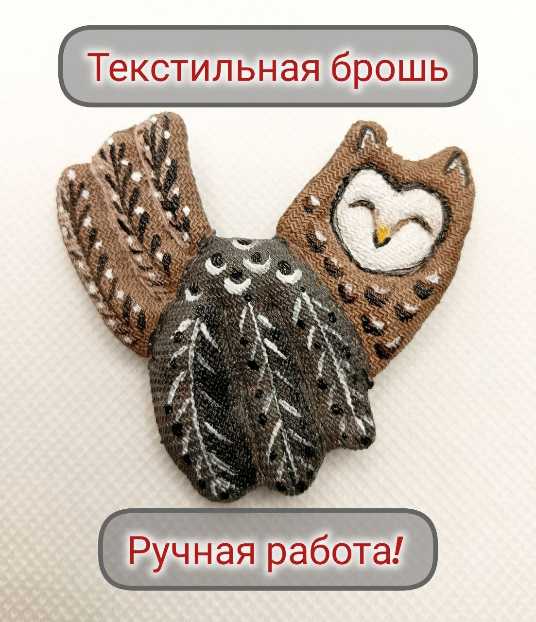 Славянский оберег, брошь