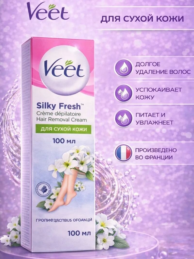 Veet / ВИТ Крем для депиляции Сухой кожи Силки Фреш