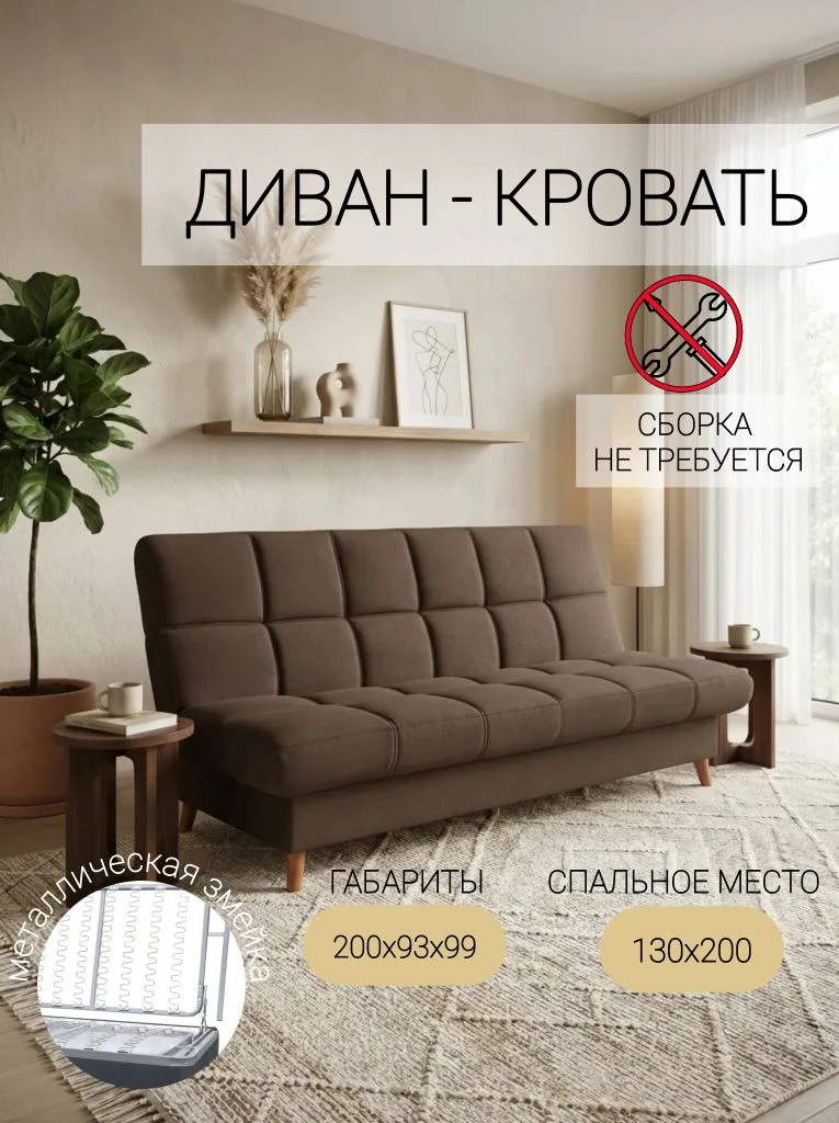 Стоун Плюс Мокко, 130х200, диван-кровать с пружинной змейкой, с ящиком для белья, механизм клик-кляк, МФ Олимп