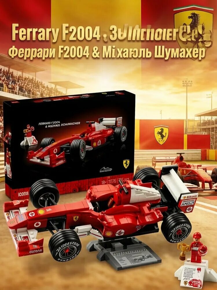 Конструктор Феррари F2004 и Михаэль Шумахер 11375