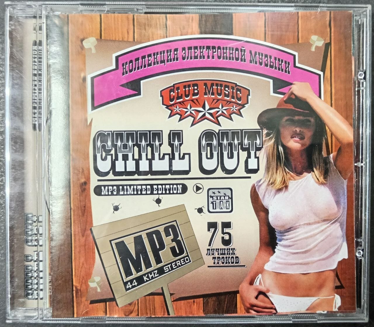 Компакт-диск: Коллекция электронной музыки CHILL OUT(1CD)