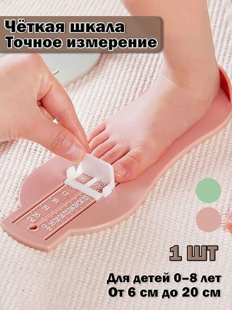 Измеритель стопы 1 шт