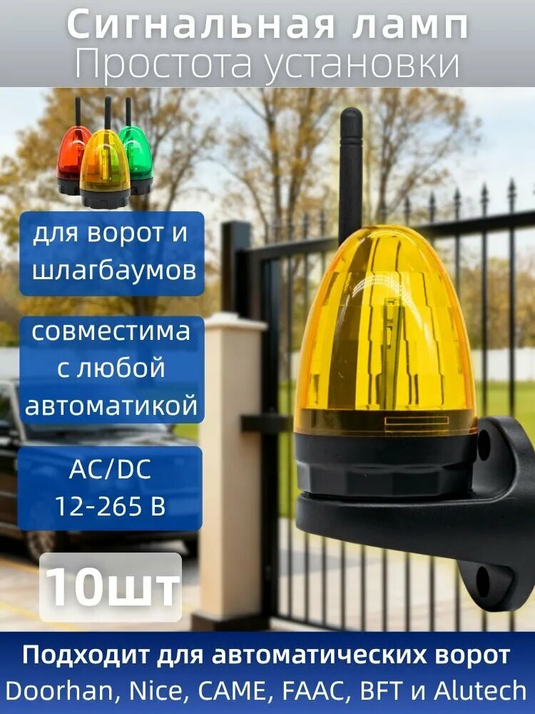 Светодиодная сигнальная лампа для ворот и шлагбаума, Подходит для Doorhan Came Степень защиты IP54, жёлтый
