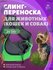 Переноска