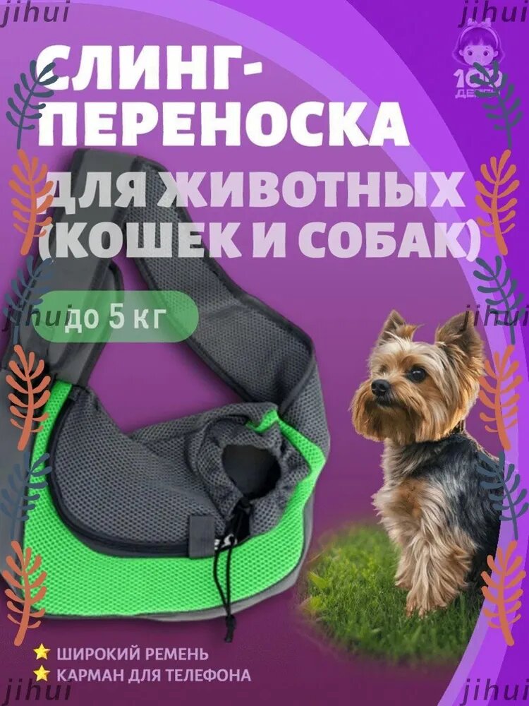 Переноска