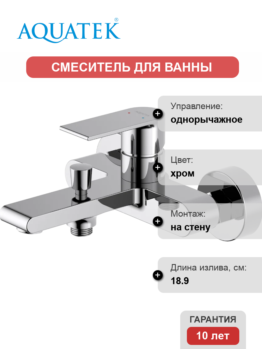 Смеситель для ванны с душем Акватек Лира AQ1440CR хром