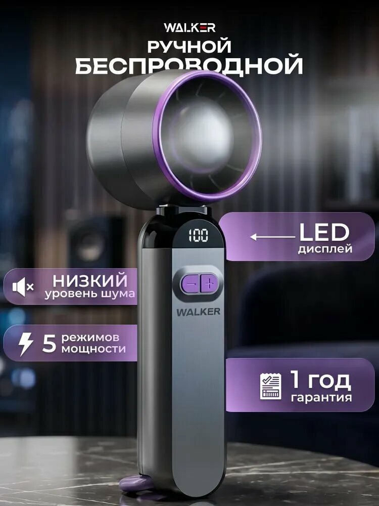 Вентилятор мини портативный настольный ручной WALKER с дисплеем