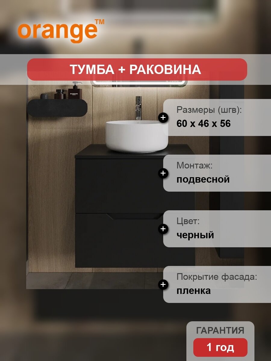 Тумба с раковиной Orange Line 60, подвесная, 2 ящика, матовая черная с раковиной B07-345W
