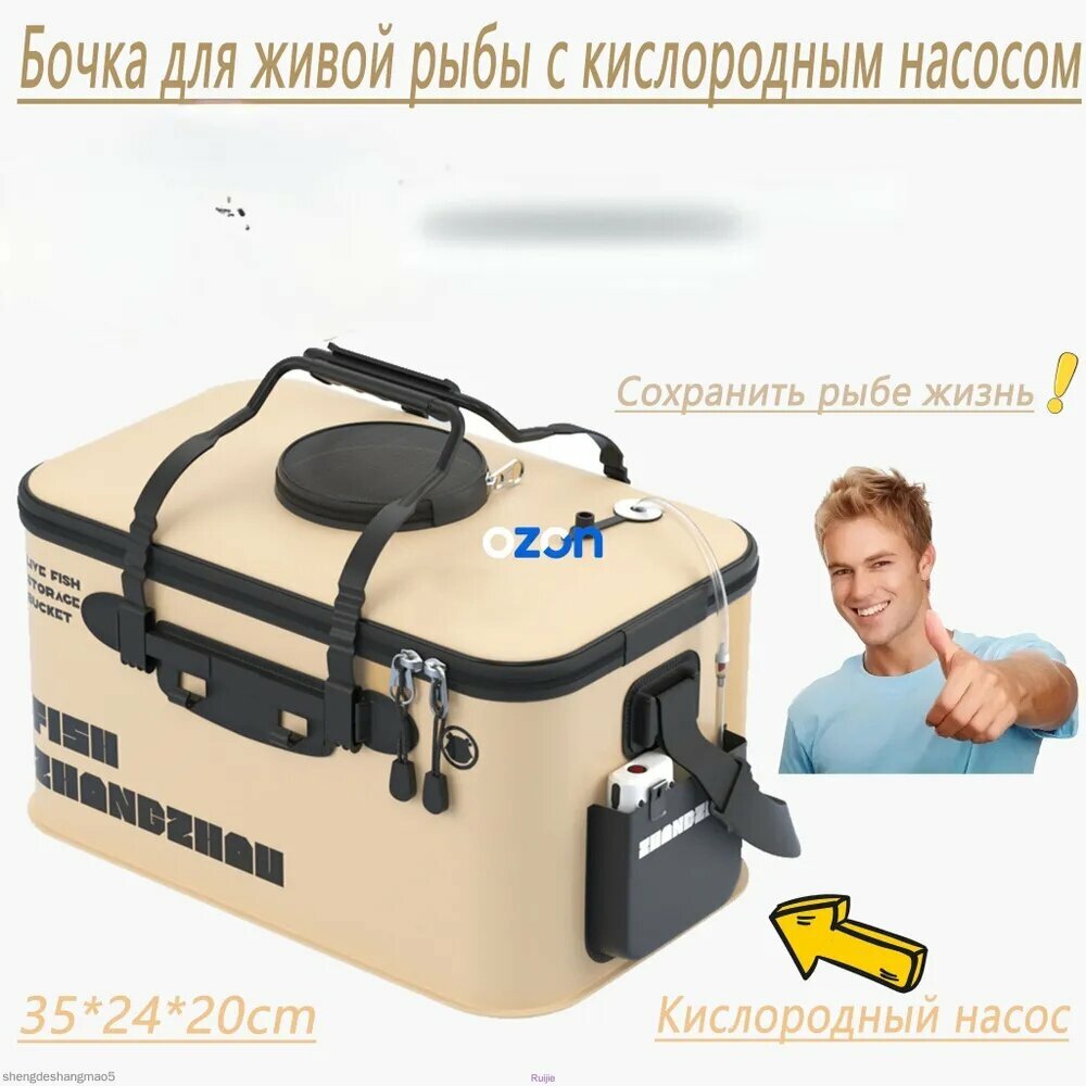 Бочка для живой рыбы с кислородным насосом