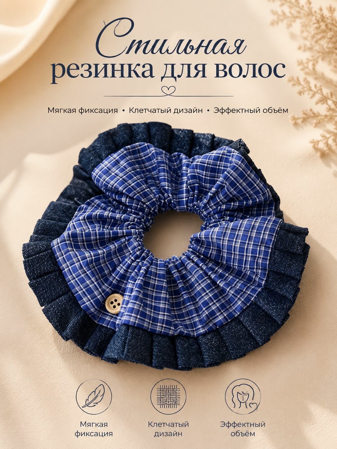 Резинка для волос "Синий в клетку", мягкая фиксация, политекс
