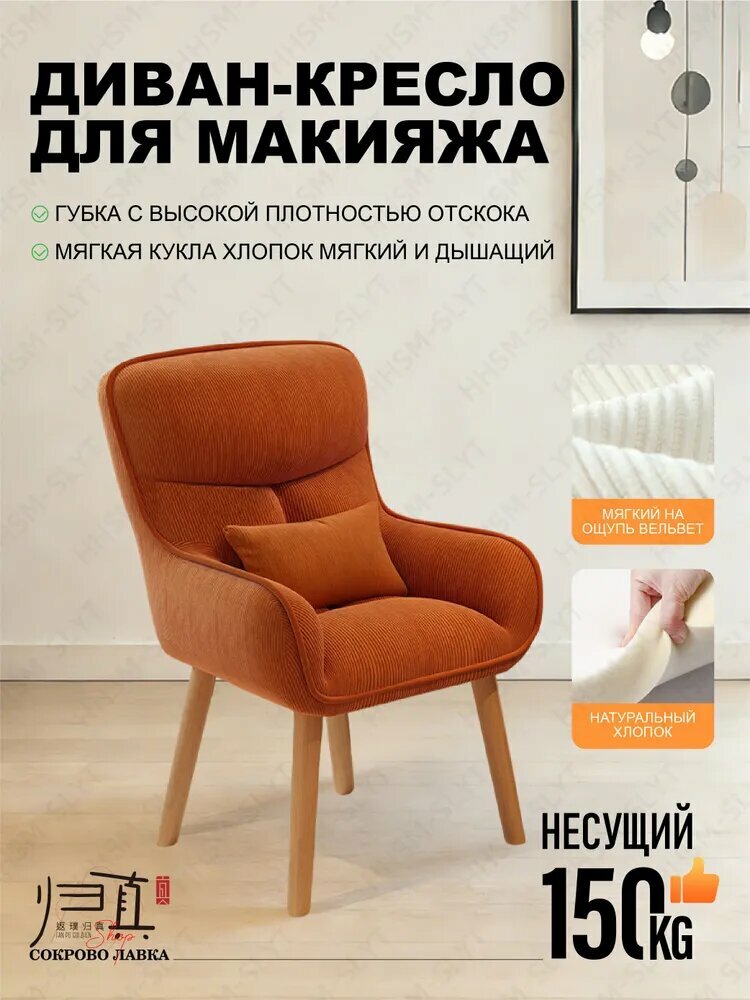 Стул для макияжа с фиксированными деревянными ножками, оранжевый, утолщённый поролон, в подарок подушка