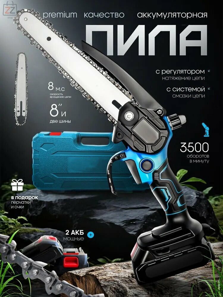 Аккумуляторная цепная пила, 8 дюймов, Сучкорез с 2 аккумуляторами, для обрезки деревьев, сада, веток и кустов.