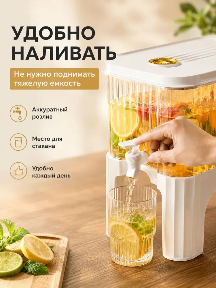 Диспенсер для напитков, 5 л