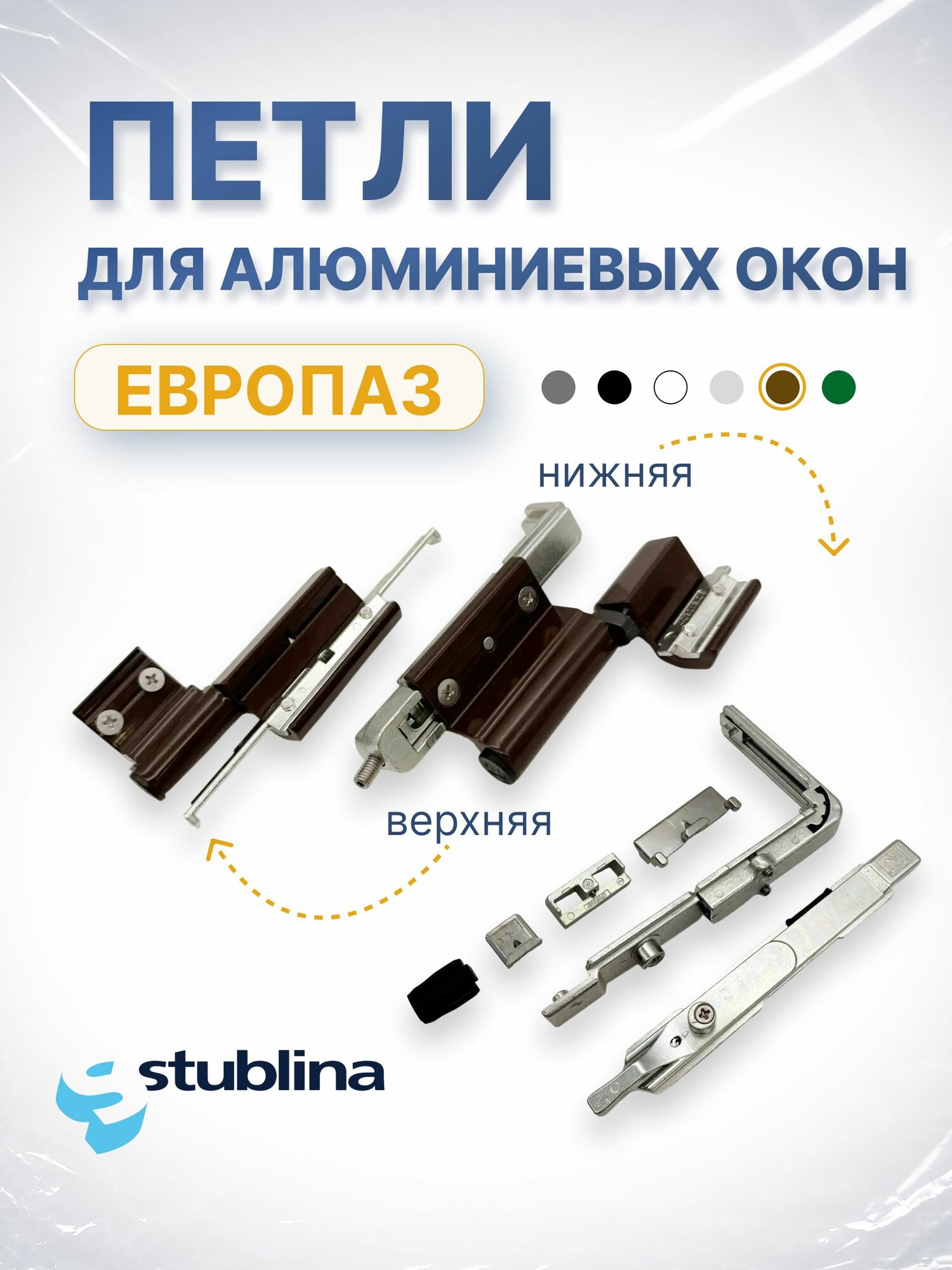 Гарнитура для поворотно-откидной створки до 90 кг (4035.30 + 4010.20 + 4010.10) коричневая