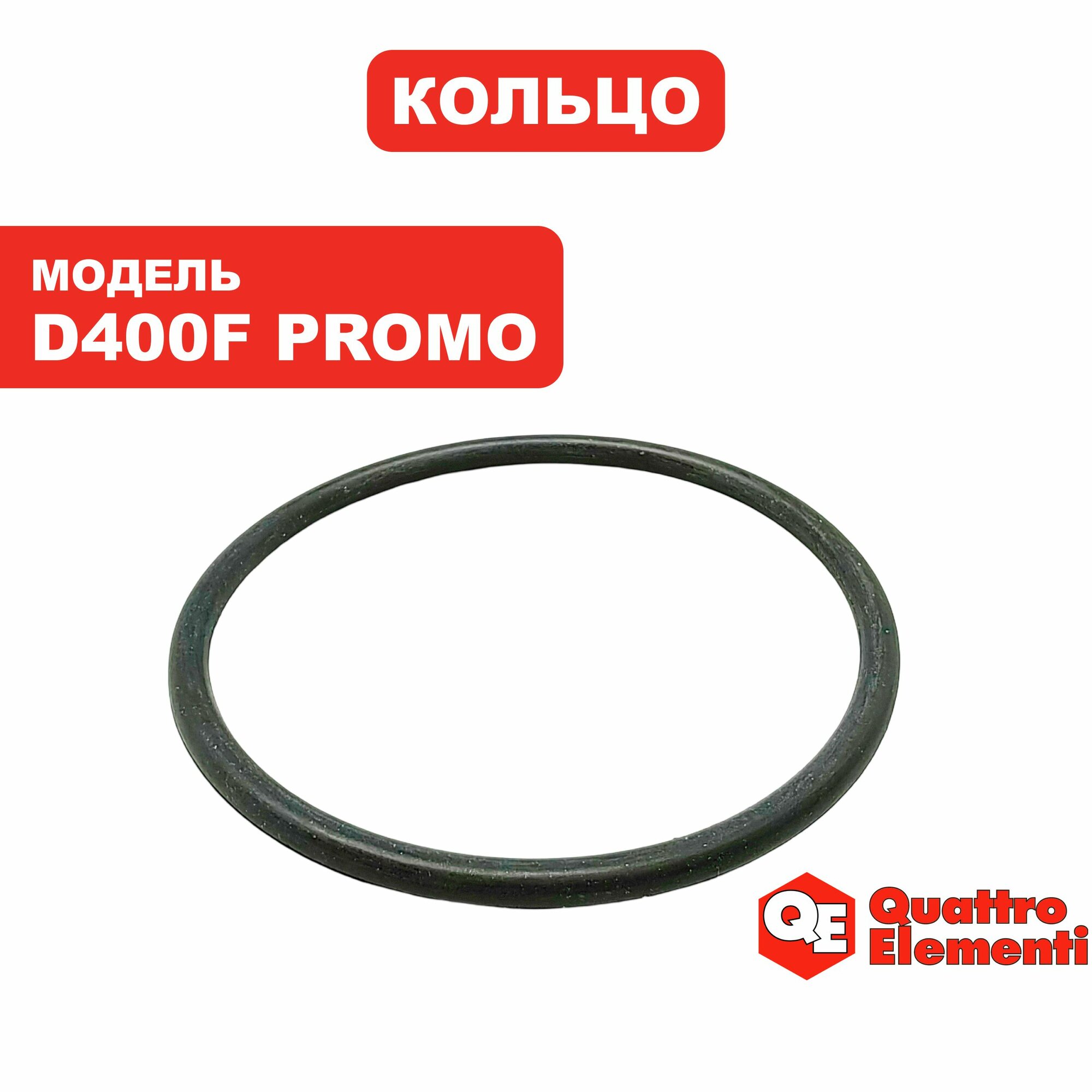 Кольцо уплотнительное для насоса QUATTRO ELEMENTI Drenaggio 400F Promo диаметр 100мм