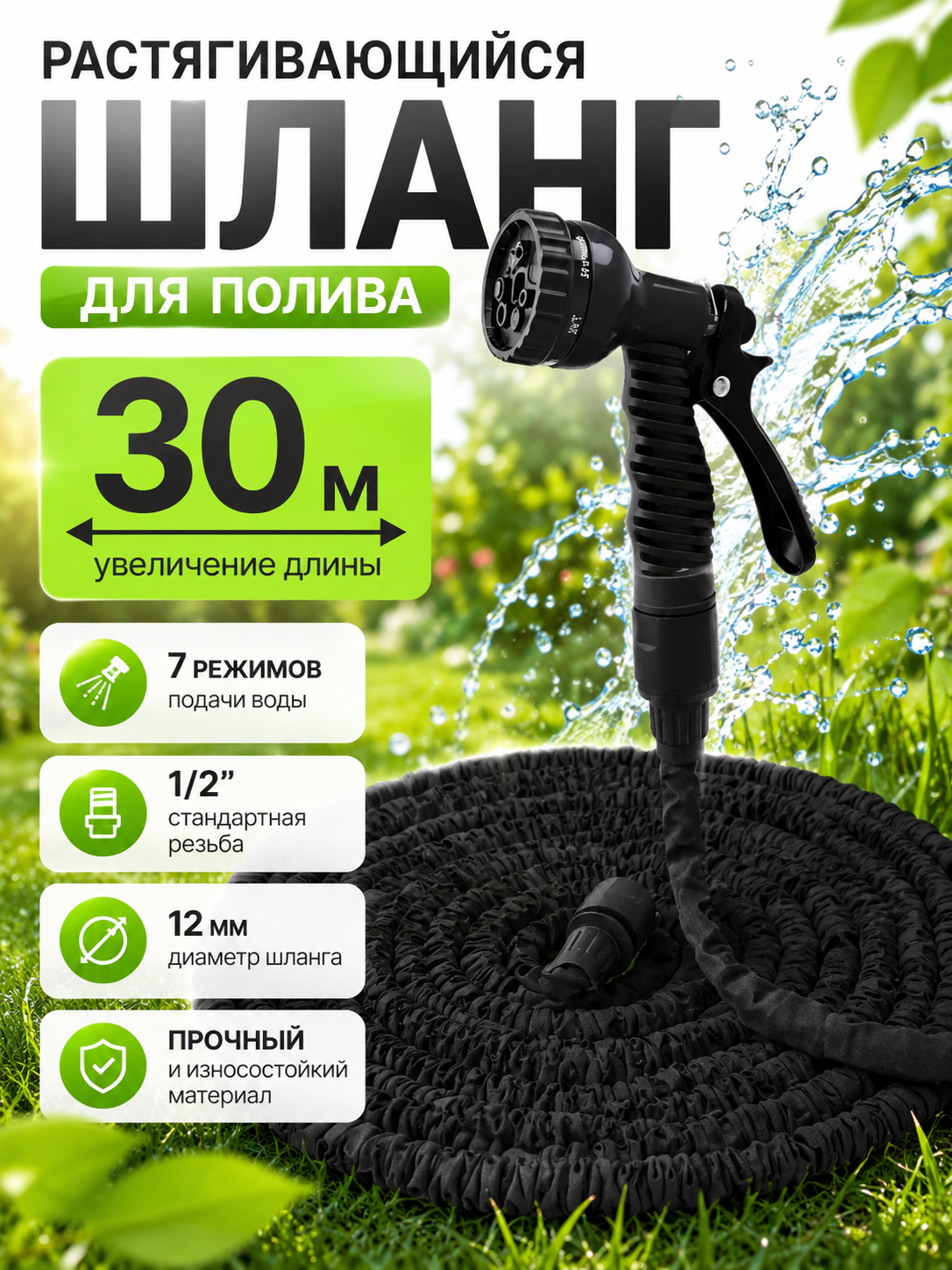 Шланг поливочный растягивающийся 30м, садовый, шланг с распылителем