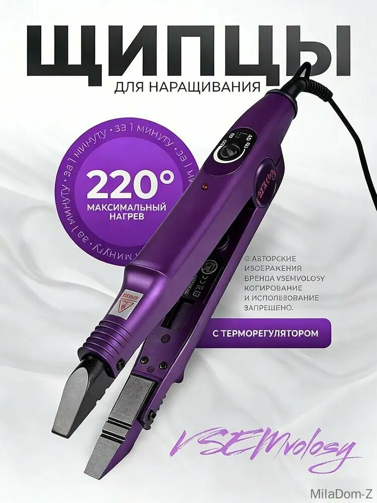 Щипцы для капсуляции и наращивания волос,16 мм, фиолетовый