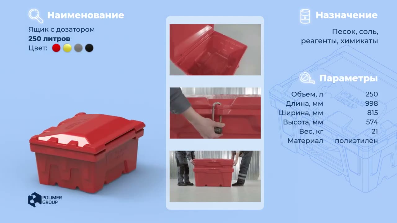 Ящик 250 л с крышкой POLIMER GROUP цвет красный FB12505, Красный, серый, черный, желтый — фото 1