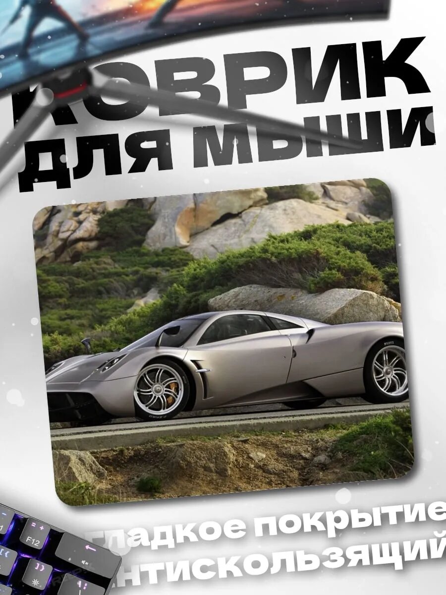Коврик для мыши Серебряный гиперкар