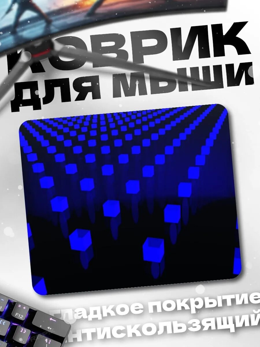 Коврик для мыши Неоновые кубы