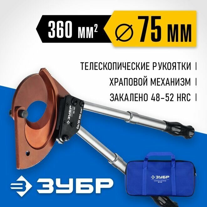 Ножницы секторные НС-75T 23352-75 ЗУБР Профессионал