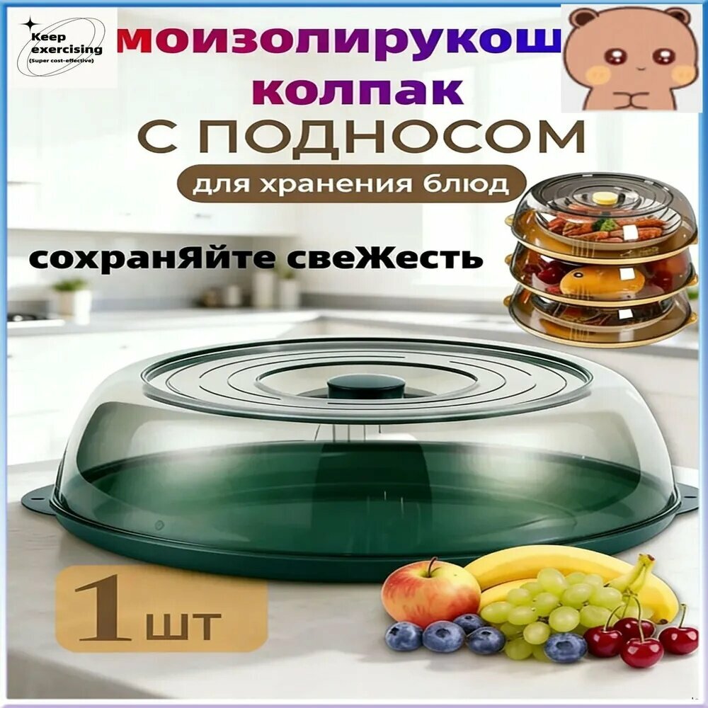 Тортница, диаметр 29 см, 1 шт