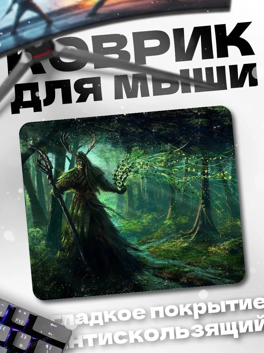 Коврик для мыши Лесной дух в лесу