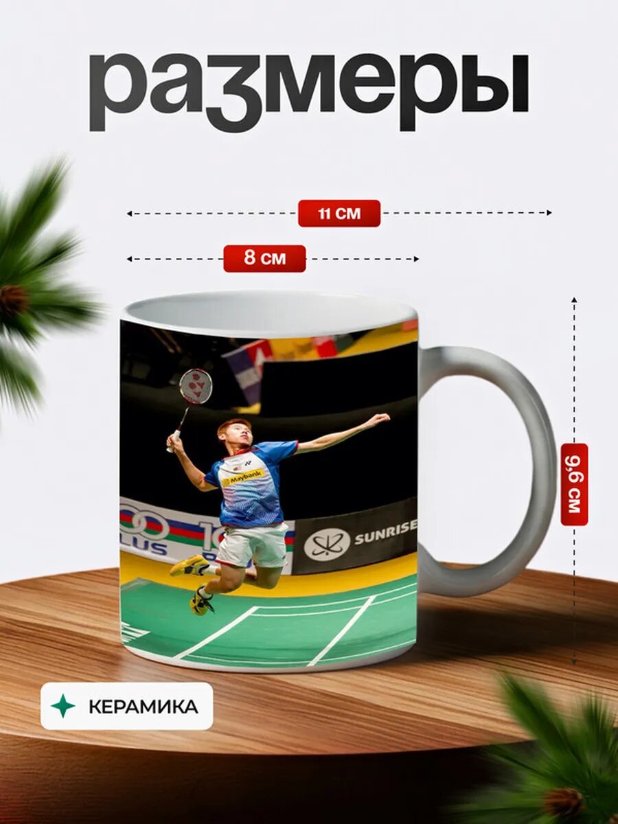 Кружка Бадминтон 7, — фото 1
