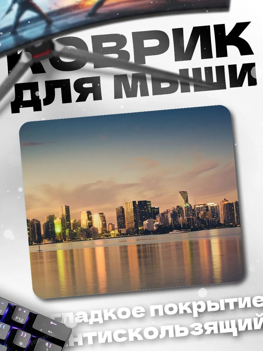 Коврик для мыши Городской пейзаж на закате