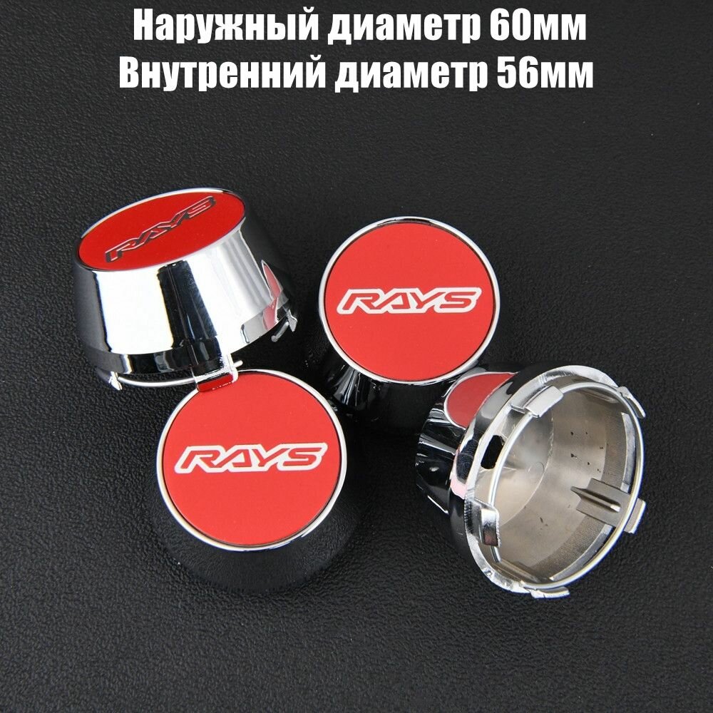 Колпачки на литые диски 60мм/56мм/9мм комплект 4 шт RAYS Наклейка Заглушки ступицы пластик Хром