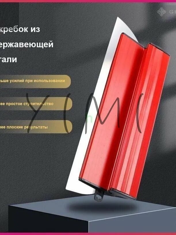 Шпатель-правило строительный / 400мм/ сменное лезвие / нержавеющая сталь 0.5мм