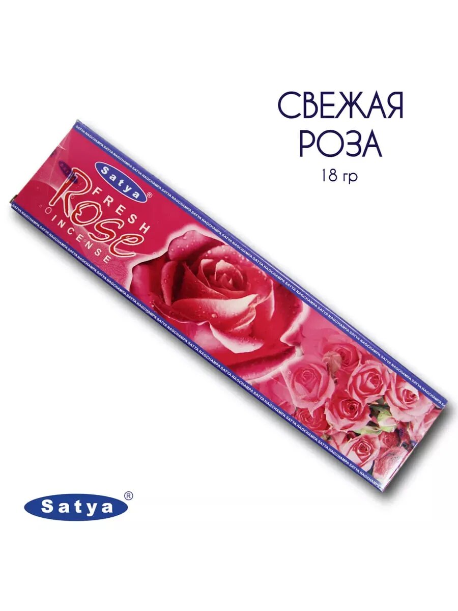 Свежая Роза 18 гр благовония аромапалочки - Сатья