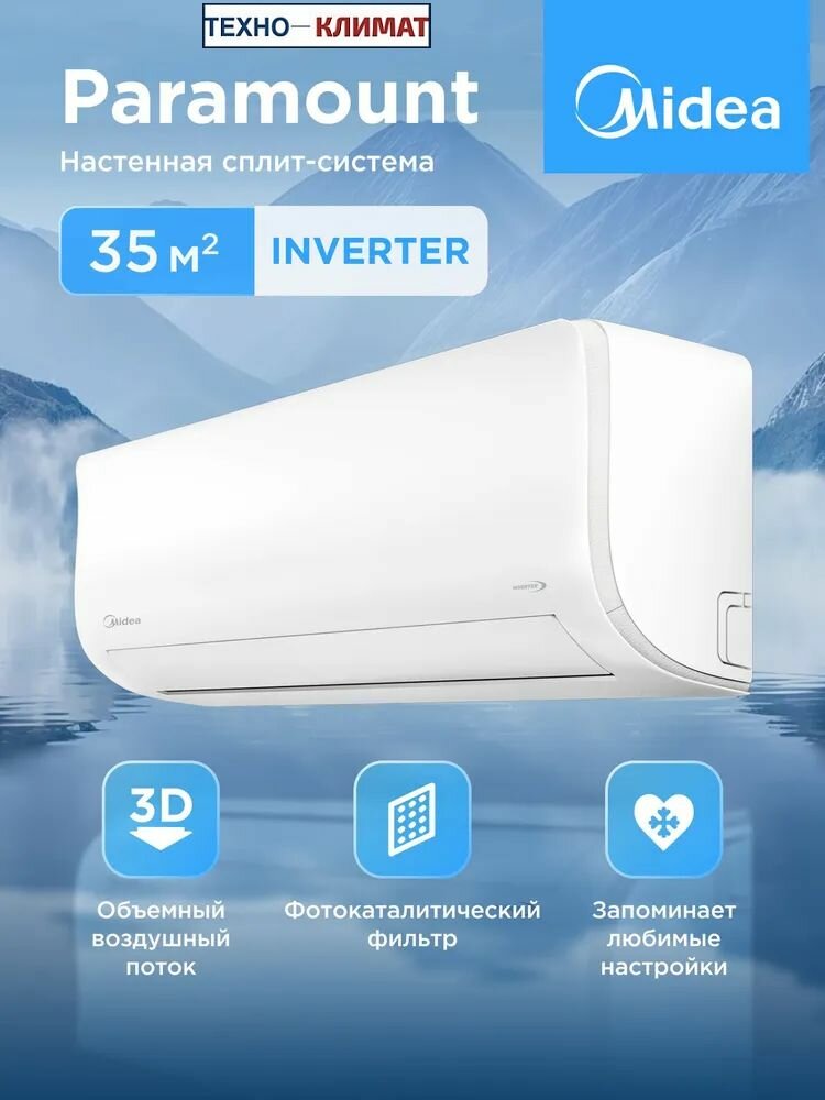 Сплит-система кондиционер инверторный Midea Paramount MSAG1-12N8C2U для помещений до 35 кв. м.