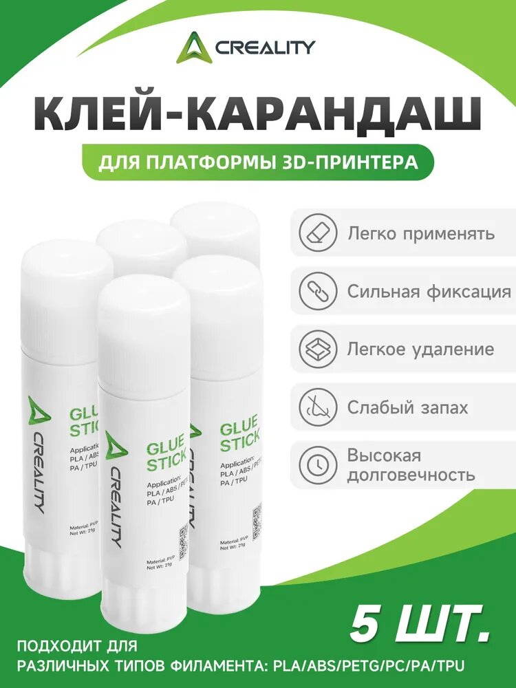 Creality Клей-карандаш для 3Д принтера, 5 шт