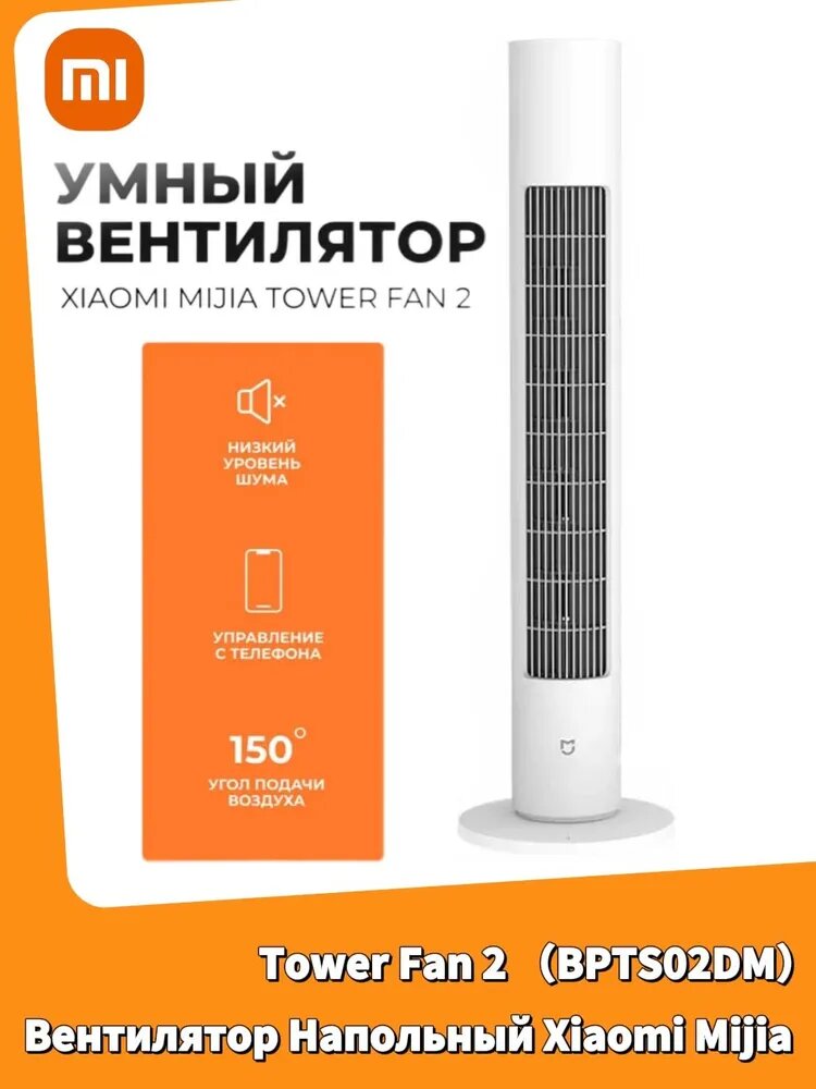 YanDou Напольный вентилятор Mijia Tower Fan 2 BPTS02DM, белый
