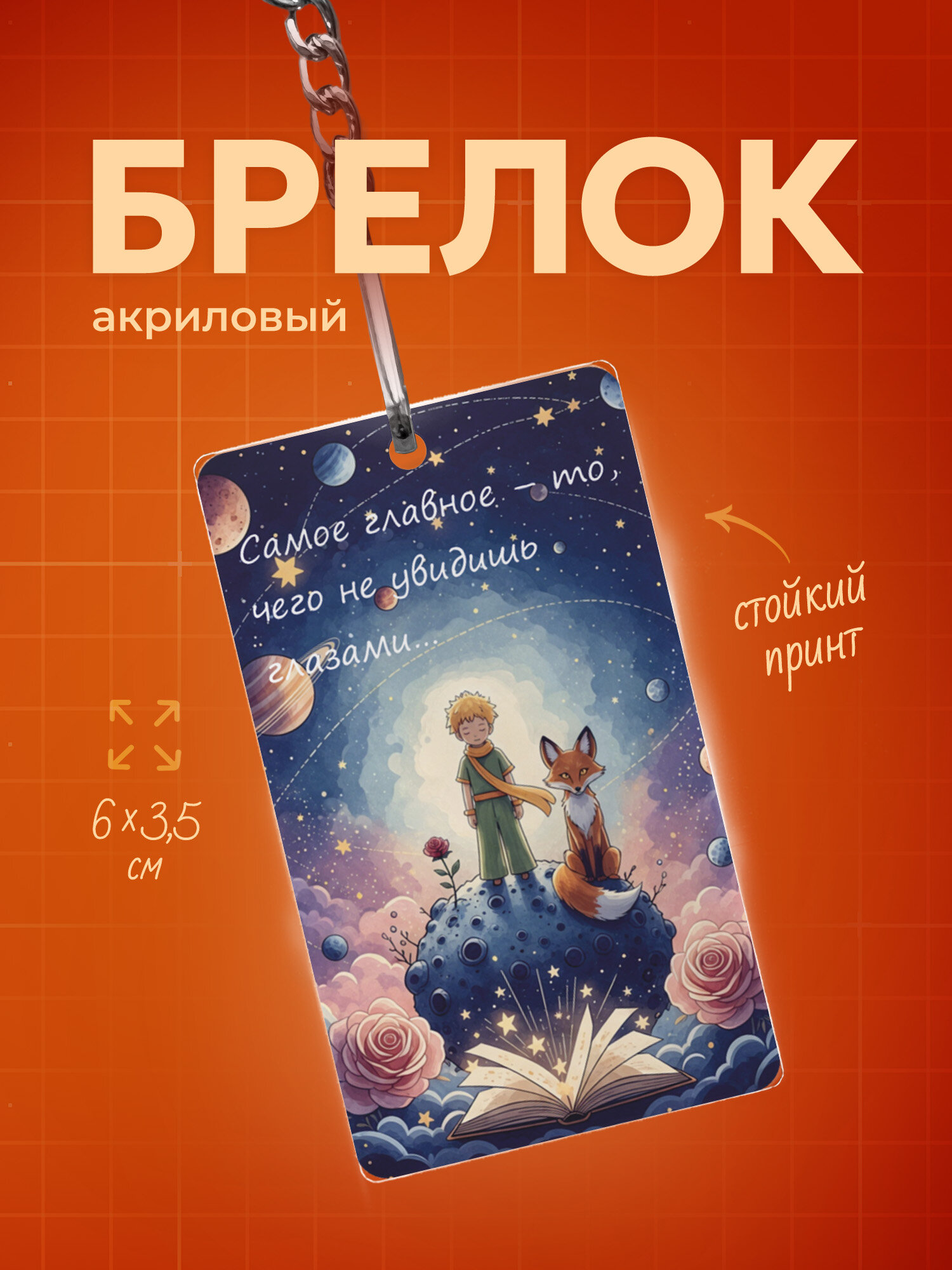 Брелок