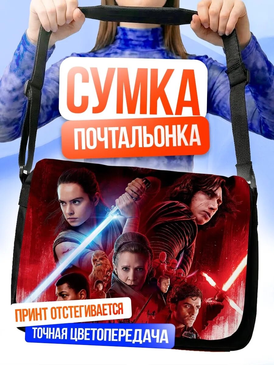 Сумка Битва световых мечей