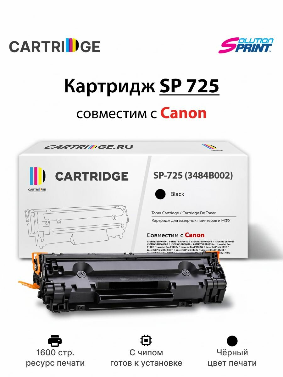 Картридж SP Canon 725 для принтеров Canon, Solution Print