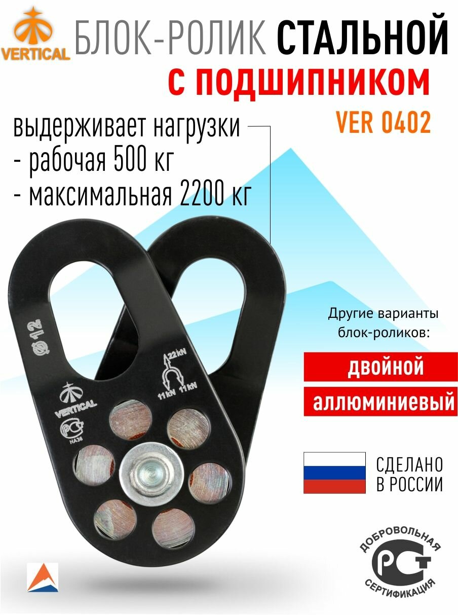 Блок-ролик стальной с подшипником Vertical