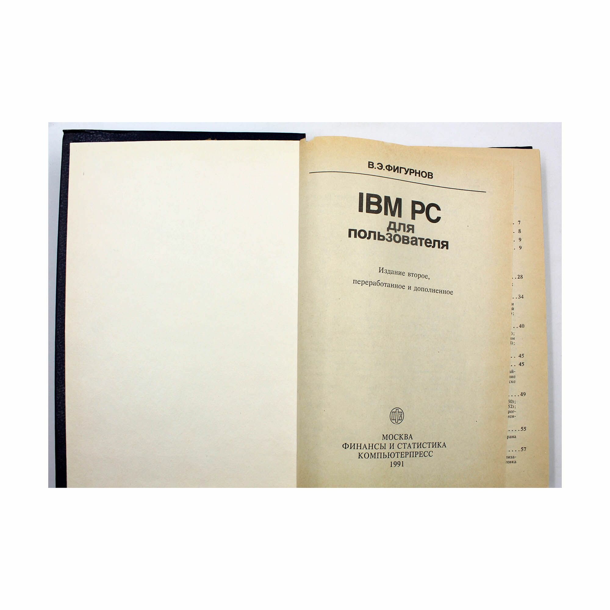 IBM PC для пользователя — фото 1