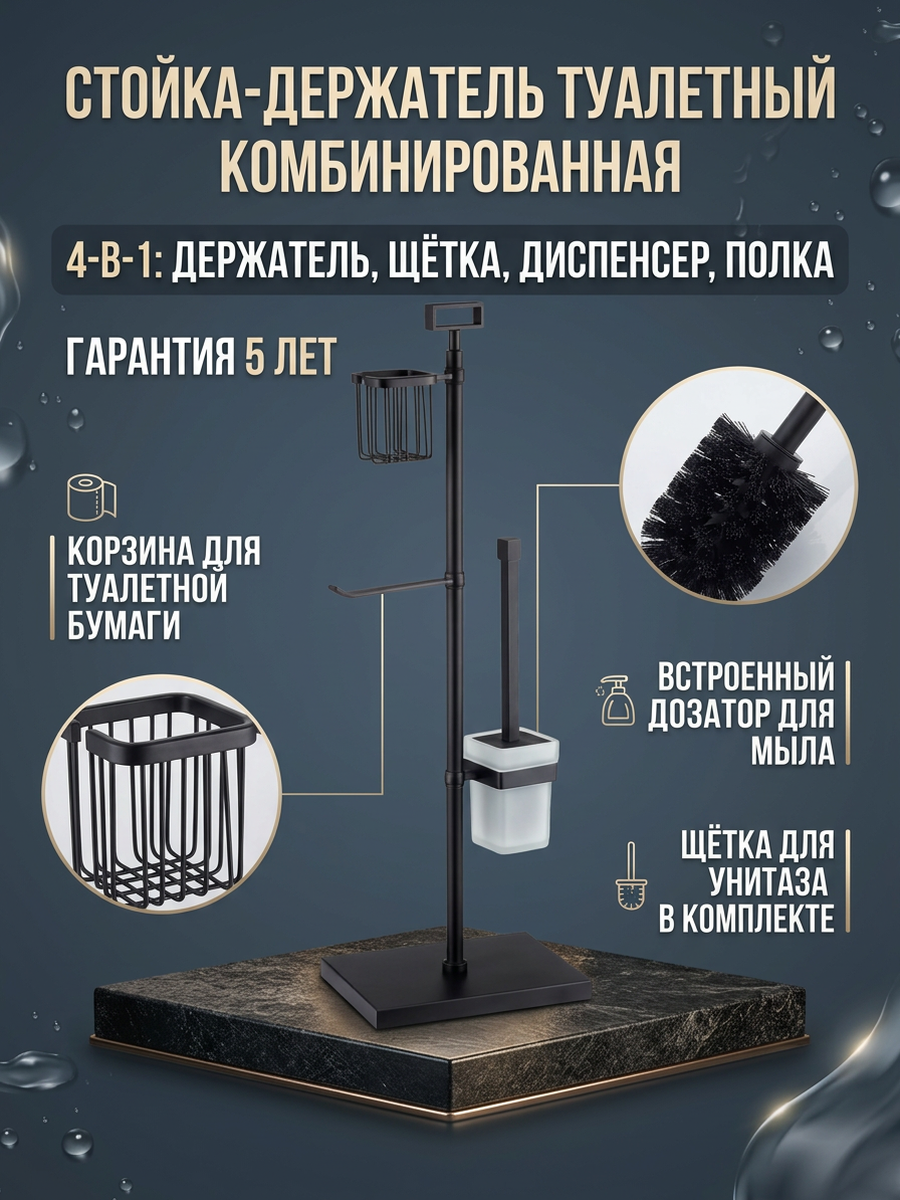 Стойка напольная для туалета Ganzer с ершиком, держателем для бумаги и освежителя GZ88037-C черный