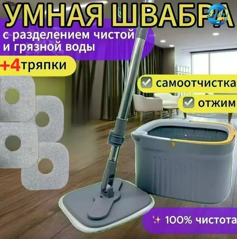 Умная швабра с отжимом и ведром, длина 135 см, с 4 тряпками, серая, ABS пластик, телескопическая ручка