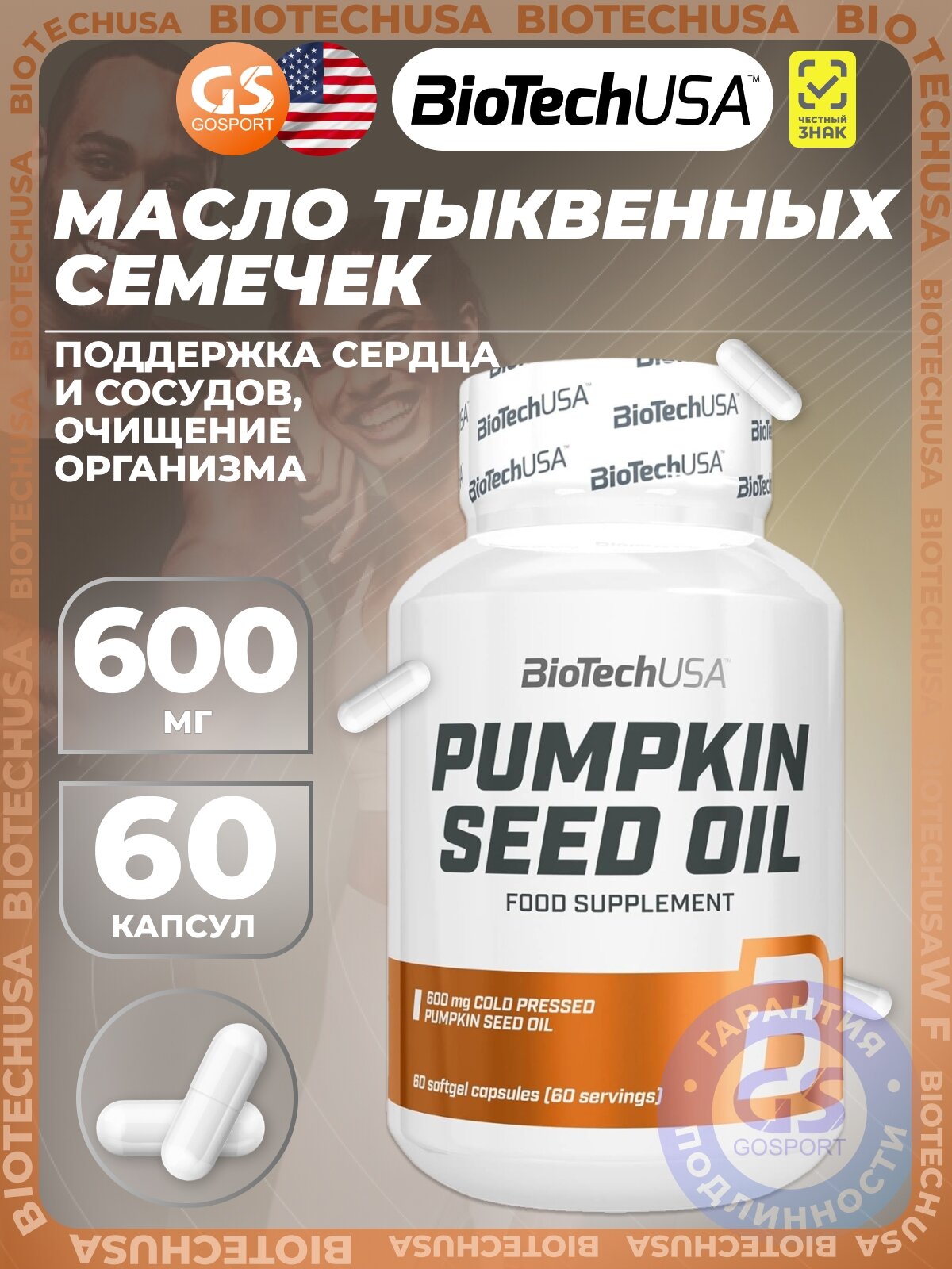 Комплексные антиоксиданты BioTechUSA Pumpkin Seed Oil 600 mg 60 гелевых капсул
