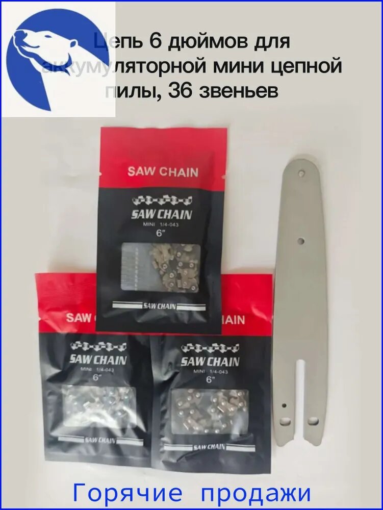 Цепь для пилы, шаг 1/4" 37 зв. 4 шт.