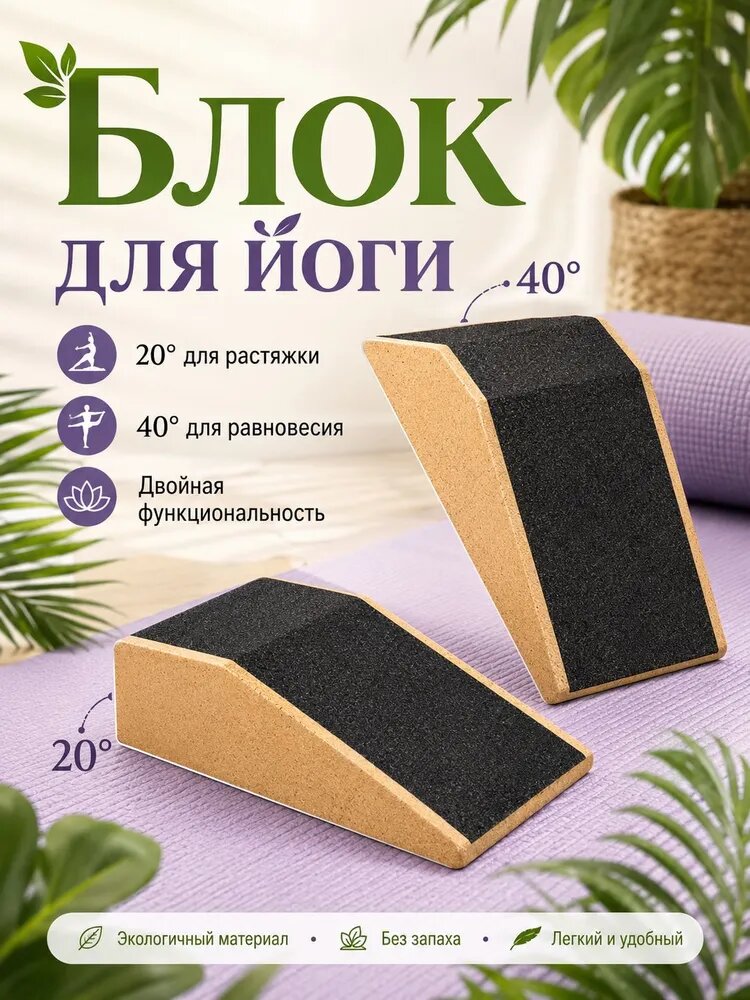 Блок для йоги