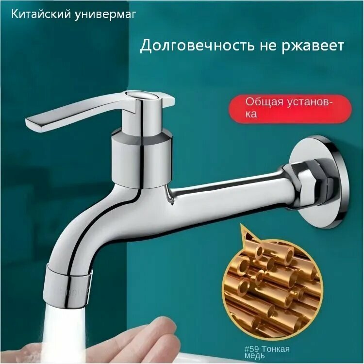 Кран водоразборный , 17cm