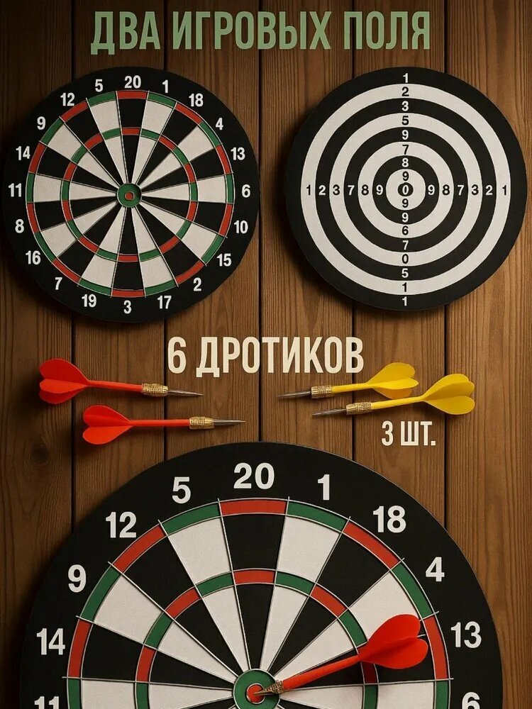 Набор для игры в дартс — фото 1