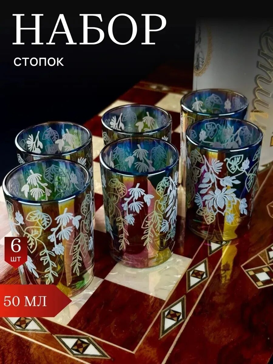 Набор стопок 6 штук 50мл. (рюмки для водки 50мл. 6 штук)