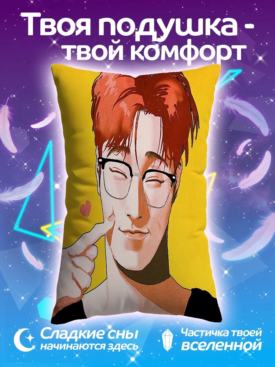 Подушка дакимакура Парень в очках