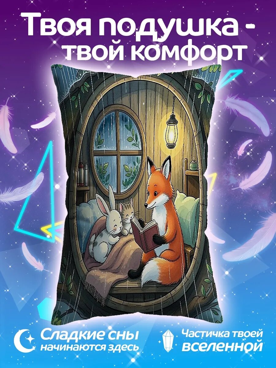 Подушка дакимакура Лиса читает книгу